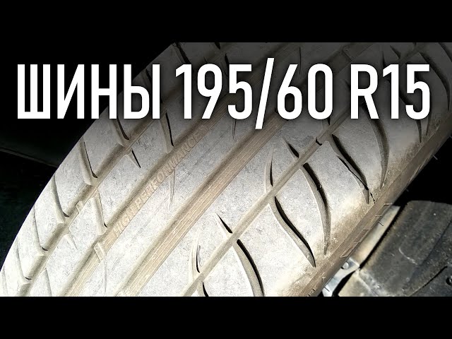 185 или 195 резина какая лучше: 185/65 R15 vs 195/65 R15 Сравнение ...